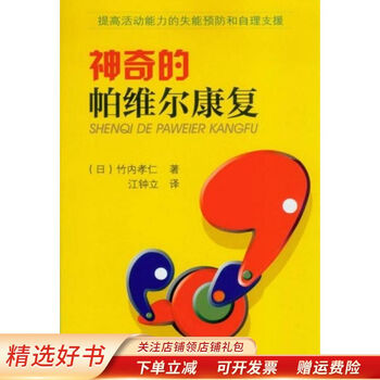 神奇的帕维尔康复