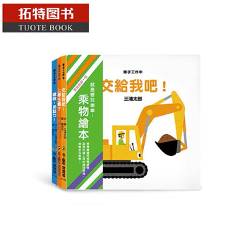 宝宝的套乘物绘本（二版） 小鲁文化台版原版书籍