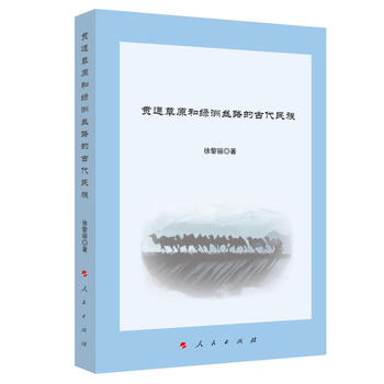 贯通草原和绿洲丝路的古代民族