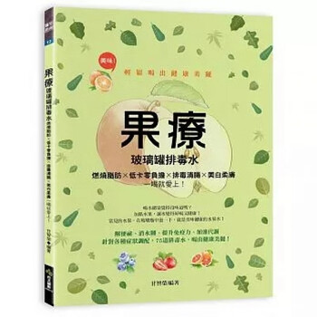 果療：玻璃罐水 17西北 調配比例 方便製作进口原版