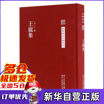 王宠集(精)/中国艺术文献丛刊