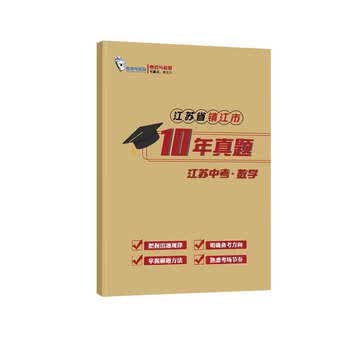 江苏镇江中考2011-2020真题卷语数英物化政史历年试卷汇编必刷题 数学