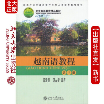 现货越南语教程(第3册)