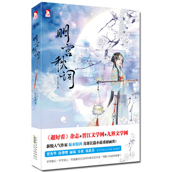 明宫秋词