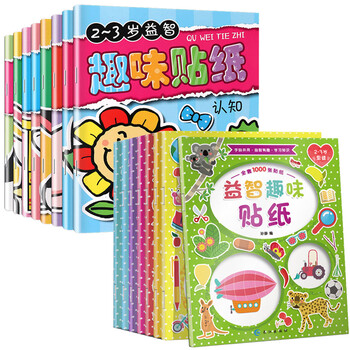 智能开发贴贴画全套24册2-3-6岁儿童启蒙益智加厚撕不烂早教书宝宝动手动脑交通工具动物认知趣味绘本 益智趣味贴纸书 全16册