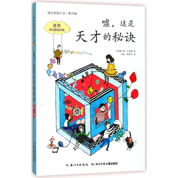嘘这是天才的秘诀/*励志校园小说
