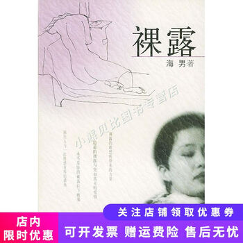 裸露(海男著)