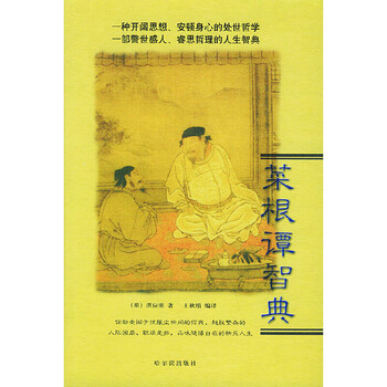   菜根谭智典9787806992517文化艺术