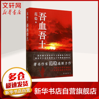 吾血吾土