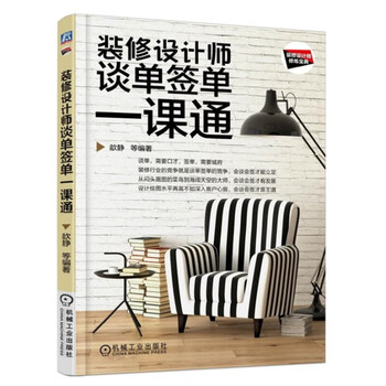 装修设计师谈单签单一课通