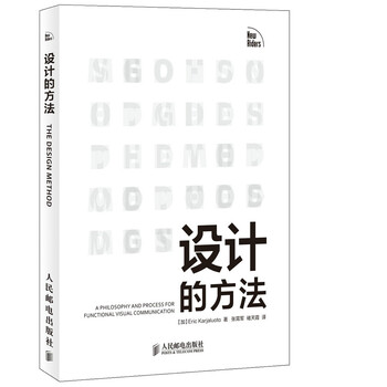 设计的方法 Eric Karjaluoto【正版图书】
