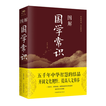 图解国学常识（附加码01）