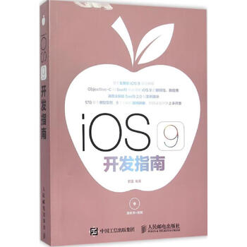 iOS 9开发指南 管蕾 编著 操作系统 WX