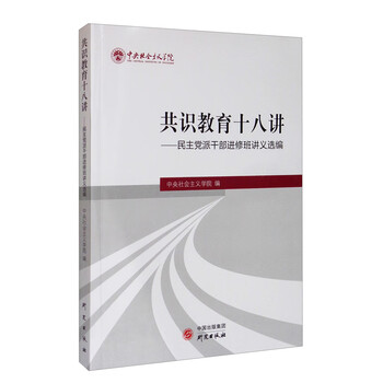共识教育十八讲9787519908744
