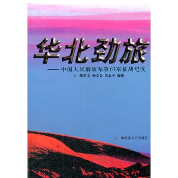 华北劲旅