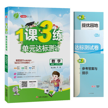 1课3练单元达标测试 小学数学四年级上册北师大版(BSD)课时训练2021年秋季 含答案 测试卷