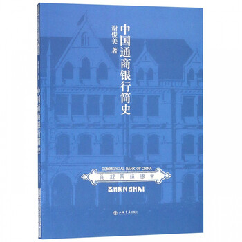 中国通商银行简史