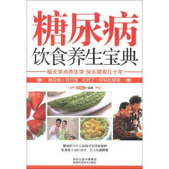 糖尿病饮食养生宝典【正版图书】