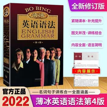 【自选】2022新版薄冰英语语法大全+语法练习册适用初高中大学四六级英语词汇英语入门零基础自学资料书 英语语法