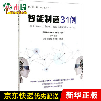 智能制造31例/智能制造系列