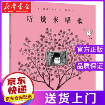 【正版图书】听幾米唱歌 幾米 台海出版社