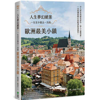 预售 原版进口书 苏瑞铭人生梦幻绝景：一生至少要去一次的欧洲美小镇PCuSER计算机人文化