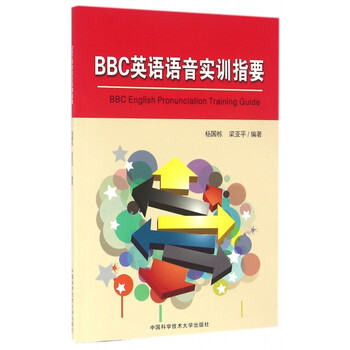 BBC英语语音实训指要