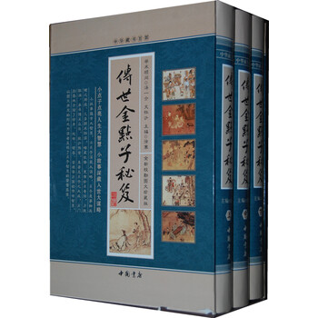 传世金点子秘笈    (全3卷)