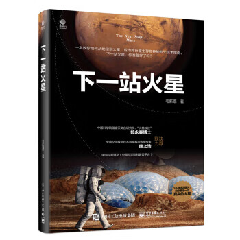 下一站火星