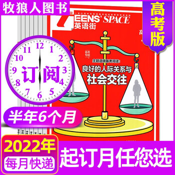 包邮【半年订阅】英语街高考版杂志2022年1-6月共6期打包高中课堂内外双语阅读英文过期刊【另有22年新期起订月可选】 B组：2022年6月-2022年11月共6期