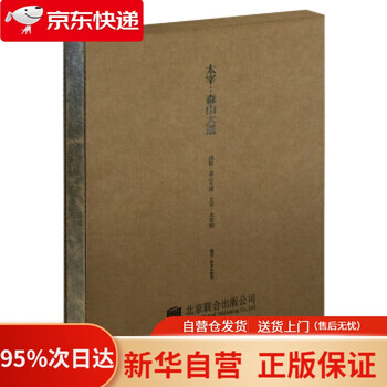 【新华书店 官方自营】太宰：森山大道 太宰治 著,荣荣,映里 编,张嘉林 译,森山大道 摄影 北京联合出版公司