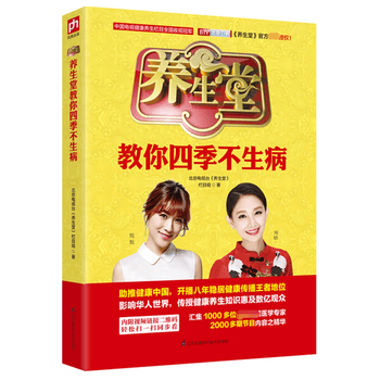 养生堂教你四季不生病