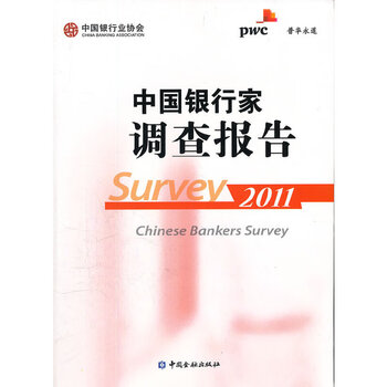 中国银行家调查报告20119787504961587中国金融