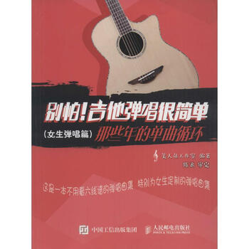 别怕!吉他弹唱很简单那些年的单曲循环:女生弹唱篇