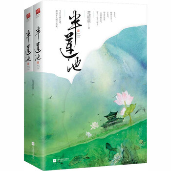 半莲池(全2册)