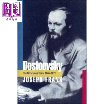陀思妥耶夫斯基传记 卷四 奇迹之年 1865-1871 英文原版 豆瓣高分 Dostoevsky