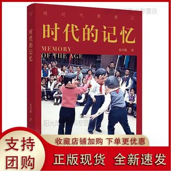 [现货k]时代的记忆
