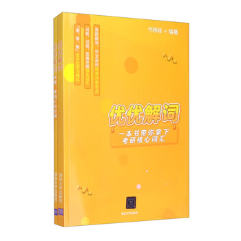 优优解词（套装共2册）