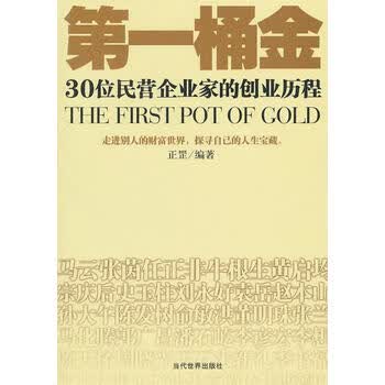 桶金【正版图书，放心下单】