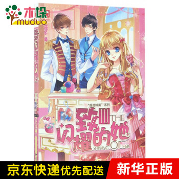 致闪耀的她/超速绯闻系列