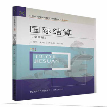 国际结算金融与投资  图书