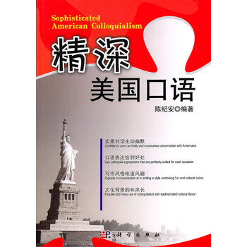 精深美国口语【正版图书】
