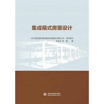 集成箱式房屋设计