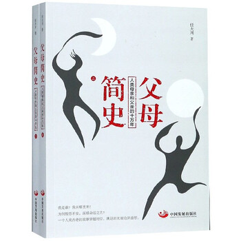 父母简史(人类母亲和父亲的十万年上下)