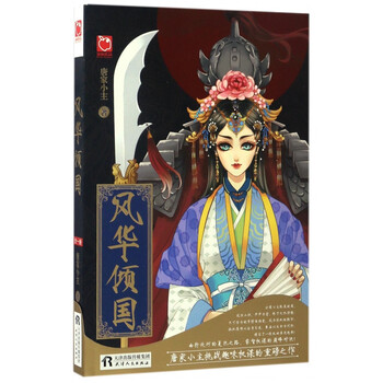 风华倾国