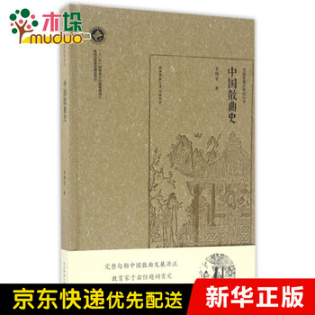 中国散曲史(精)/罗锦堂曲学研究丛书