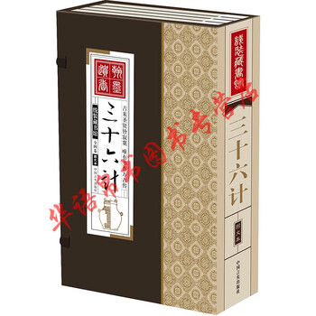 线装藏书馆：三十六计 线装珍藏本套装共4册