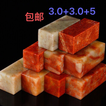 篆刻石料印章寿山石印章料刻字刻章印章非青田石芙蓉石冻石青海石 寿山平头3.0+3.0+5cm 1个