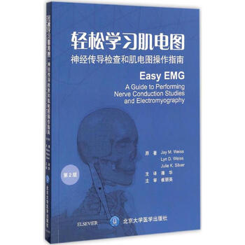 轻松学习肌电图(第2版)