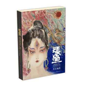 丹青如渔——张渔水墨画集